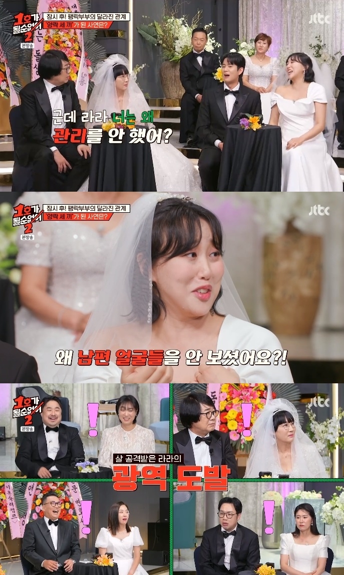 ‘1호가 될 순 없어2’ 임라라, 살 공격에 반격 “왜 얼굴을 안 보셨어요?” - 헤럴드 POP