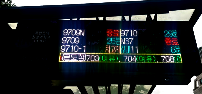 Seoul upgrades bus arrival information displays - The Korea Herald