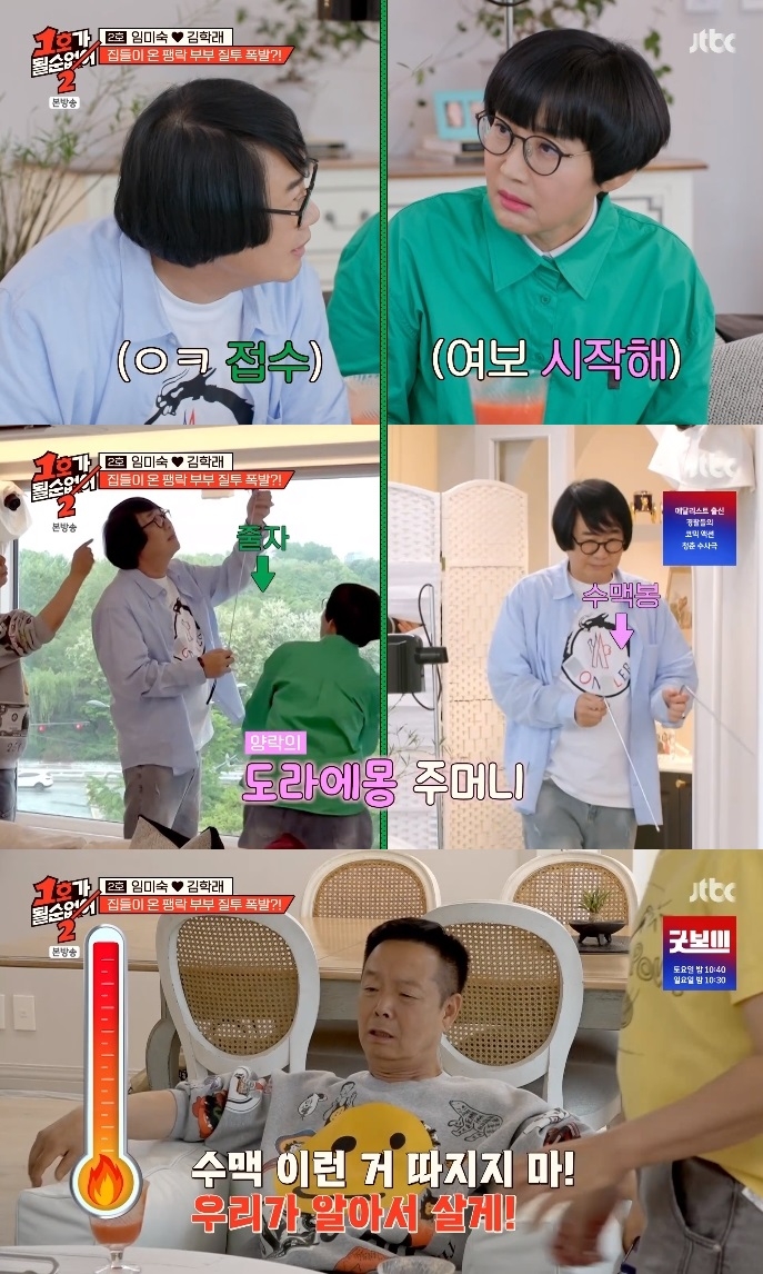 [포인트1분] ‘1호가 될 순 없어2’ 최양락X팽현숙, 임미숙X김학래 NEW하우스에 ‘질투 폭발’ - 헤럴드 POP