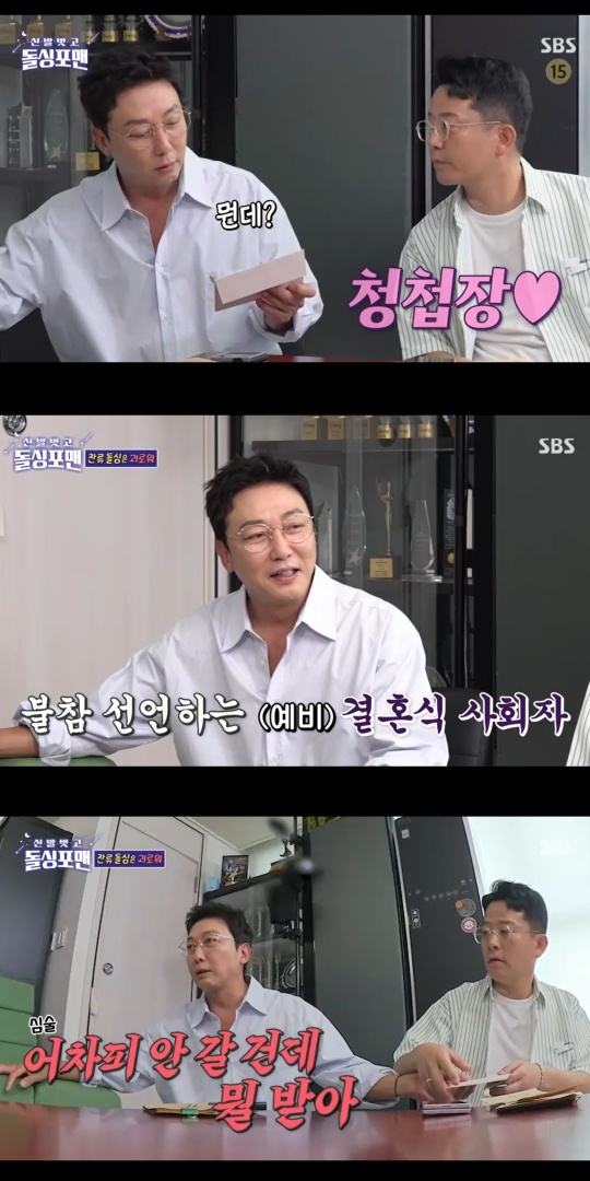 탁재훈, 김준호♥김지민 결혼식 불참 선언 “어차피 안 갈 것”(돌싱포맨) - 헤럴드 POP