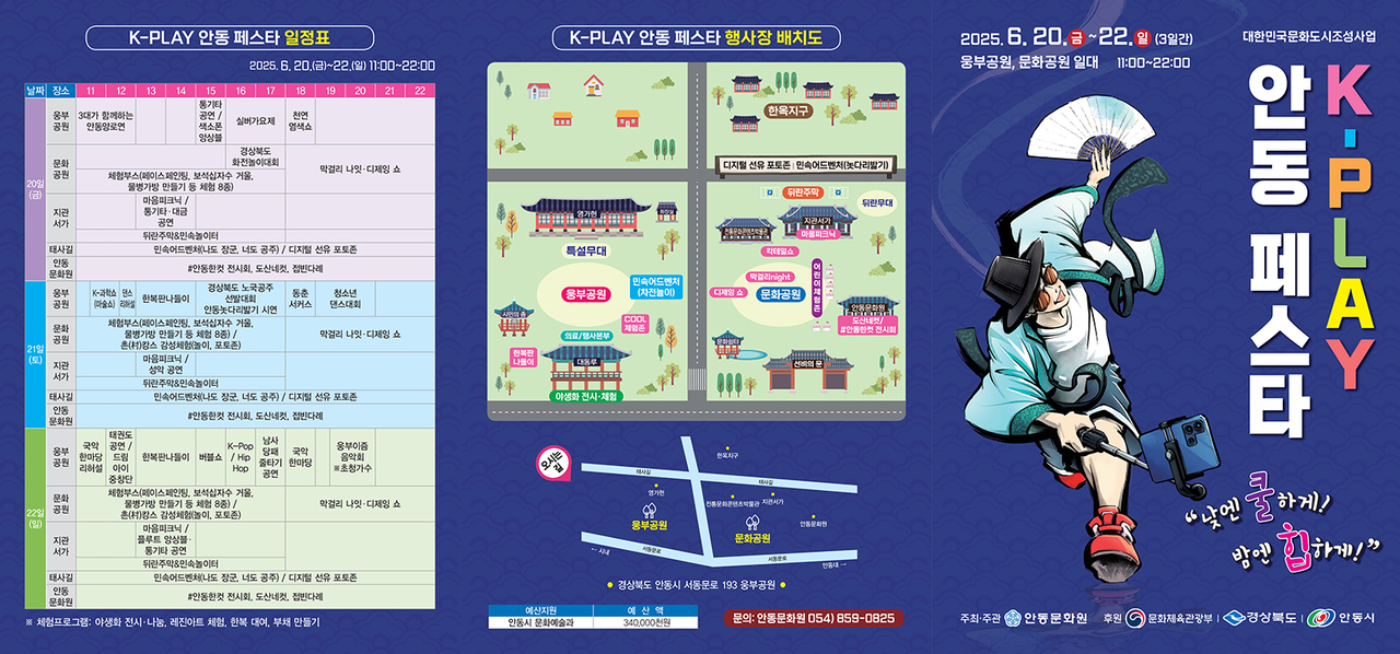 ‘낮엔 쿨하게, 밤엔 힙하게’…안동웅부공원 문화공원서 ‘K-PLAY 안동 페스타’ 열린다 - 헤럴드대구경북