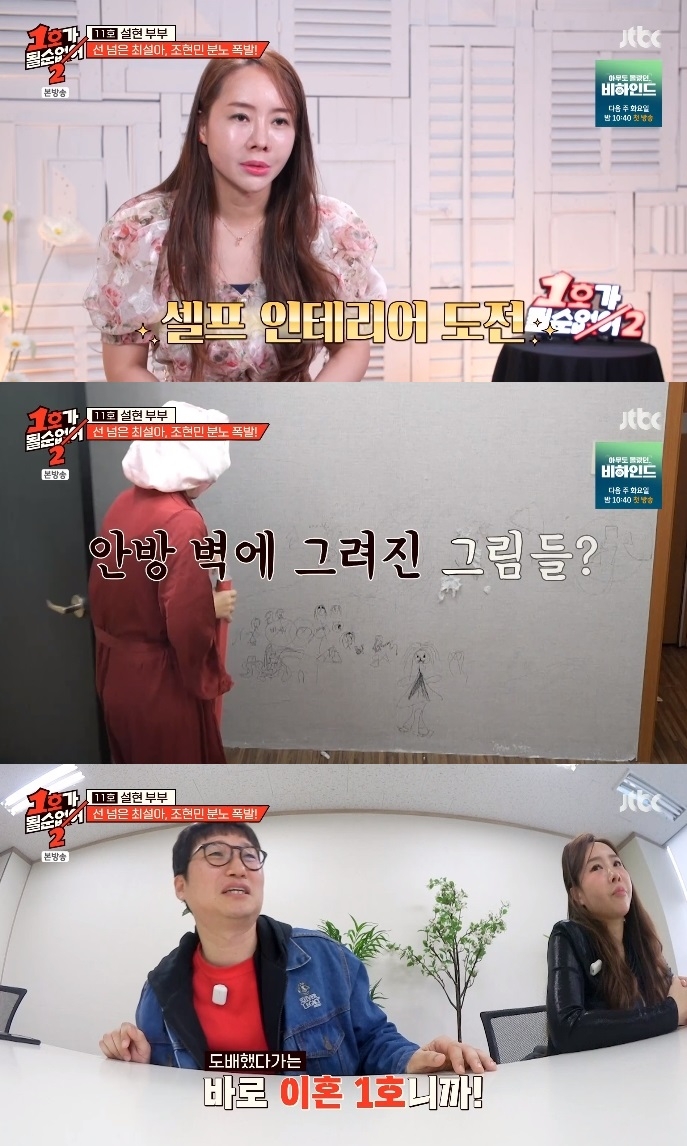 ‘1호가 될 순 없어2’ 최설아, 도배 고민 “화내지 않겠지?” - 헤럴드 POP