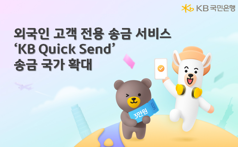 KB Bank broadens remittance network for foreign customers - The Korea ...