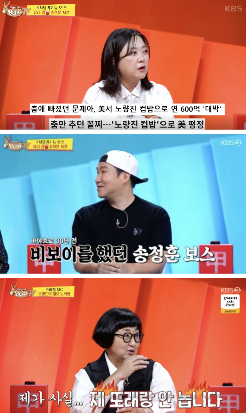 [어게인TV] ‘사당귀’ ‘컵밥으로 연 600억’ 송정훈 “30년 전 비보이” - 헤럴드 POP