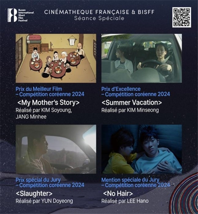 Award-winning Korean short films set to screen at Paris cinematheque ...