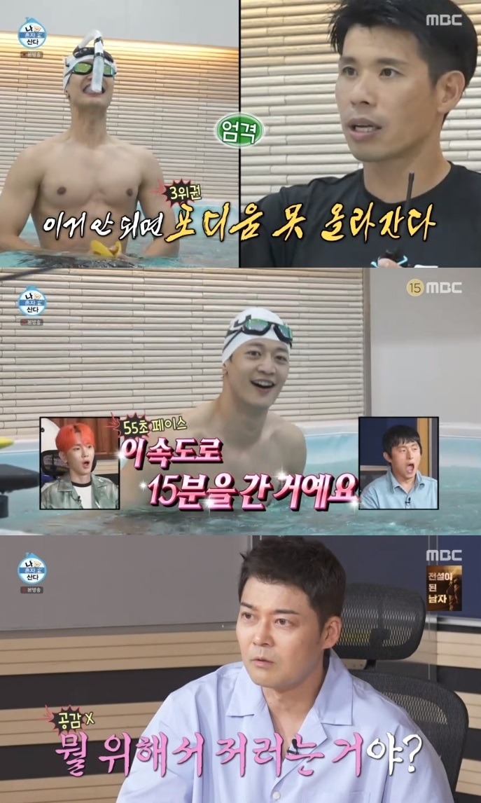 ‘나혼산’ 전현무, 민호의 수영 훈련에 의문 “뭘 위해서 저러는 거야?” - 헤럴드 POP
