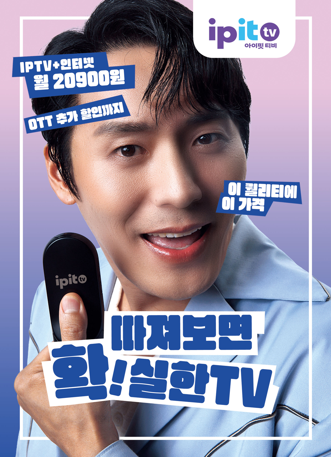 KT스카이라이프, 월 2만원대 ‘아이핏 티비’ 출시 - 헤럴드경제