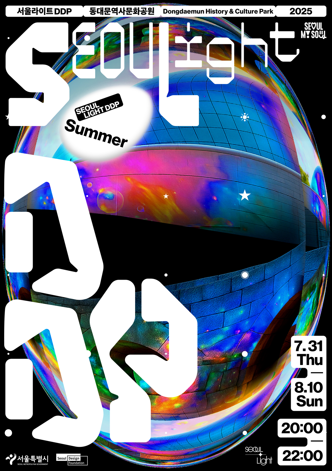 Dongdaemun park to light up with immersive media art show from July 31 - The Korea Herald