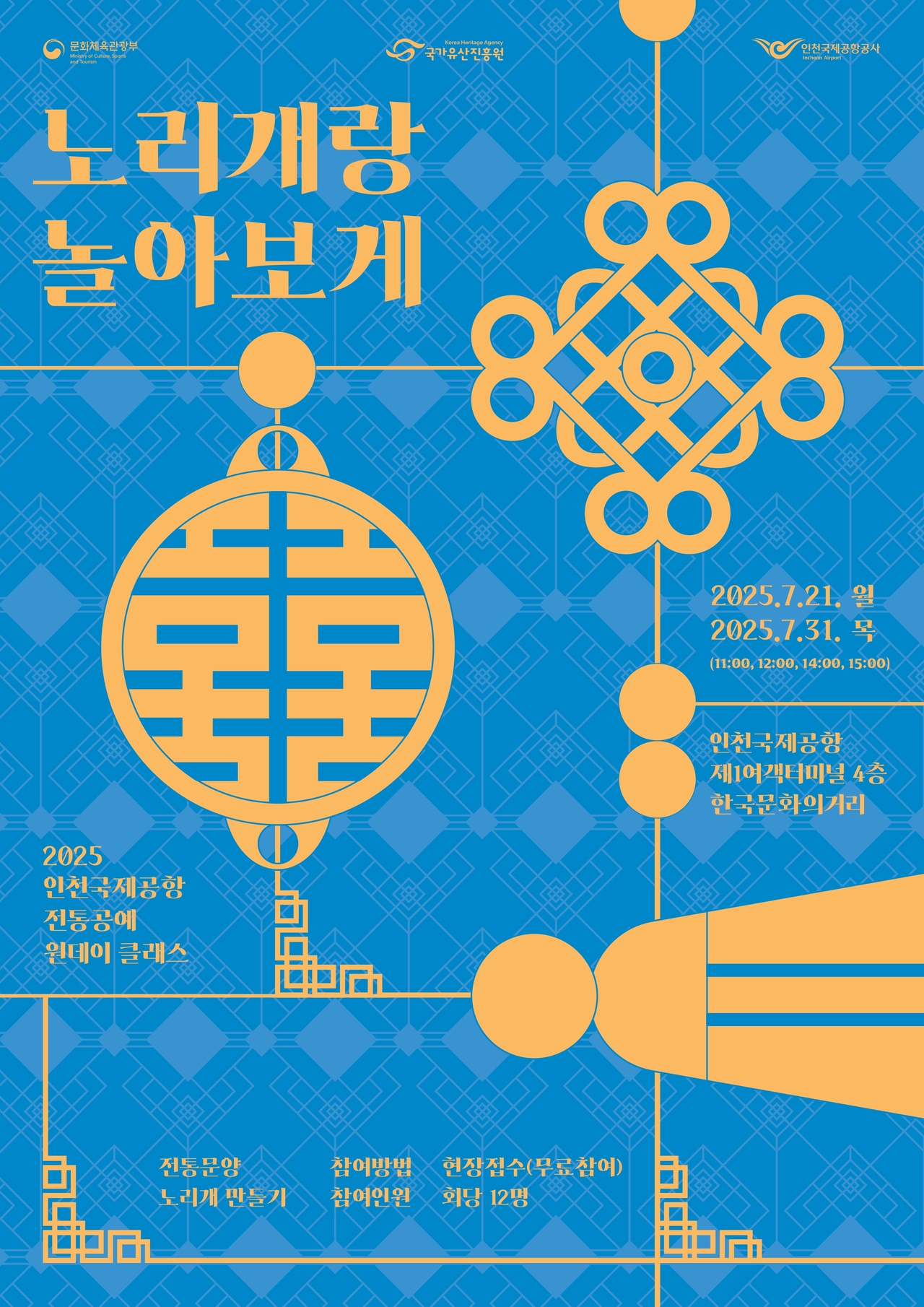 Incheon airport offers hands-on class in 'norigae' making - The Korea ...
