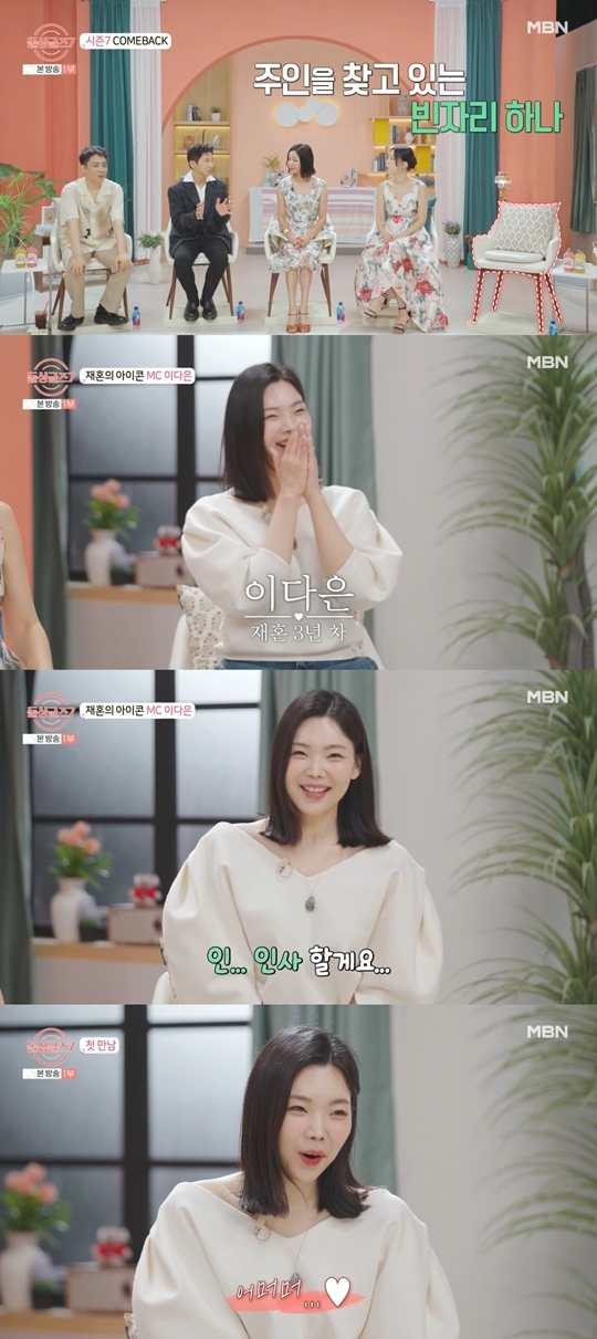 ‘첫방’ 돌싱글즈7, 이다은 근황 공개...“둘째 출산 후 리즈” - 헤럴드 POP