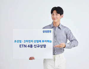 삼성증권, ‘조선·2차전지 투자’ ETN 4종 상장 - 헤럴드경제
