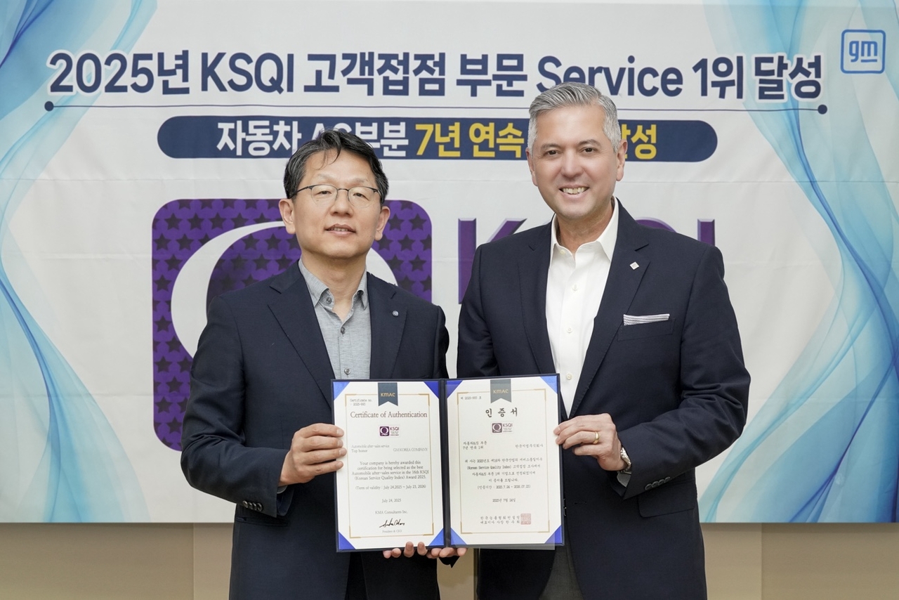 GM 한국사업장, 2025년 KSQI 자동차 A/S부문 7년 연속 1위 - 헤럴드경제