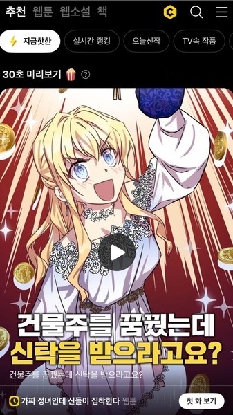 As webtoons struggle, platforms turn to short-form content - The Korea ...