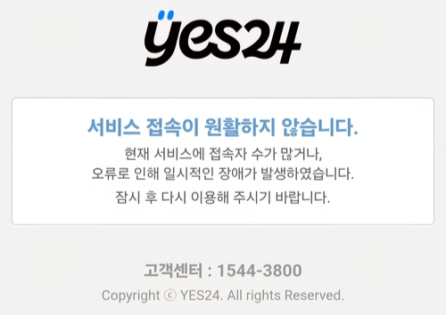 Yes24 down again after cyberattack, restored by afternoon - The Korea Herald