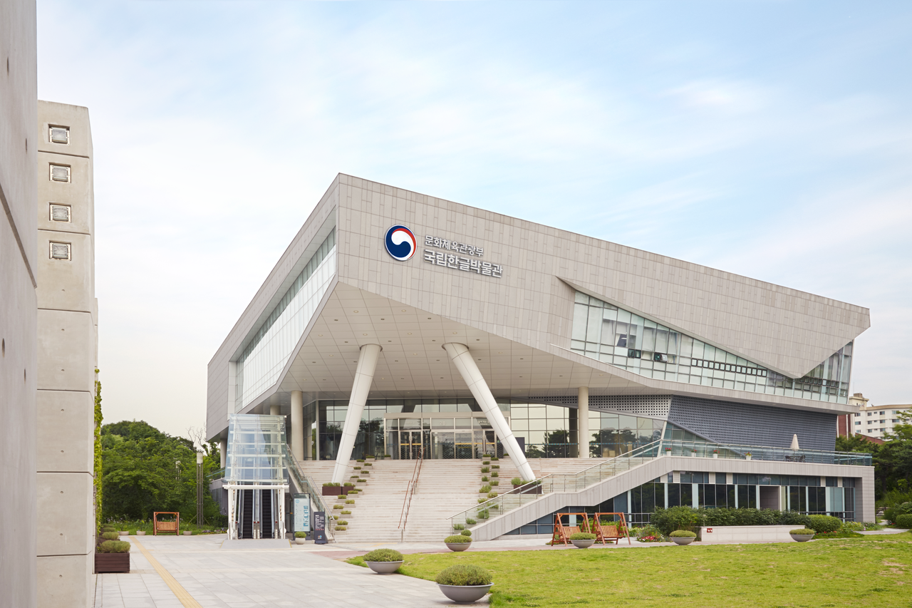 National Hangeul Museum to reopen in 2028 after fire damage repairs ...