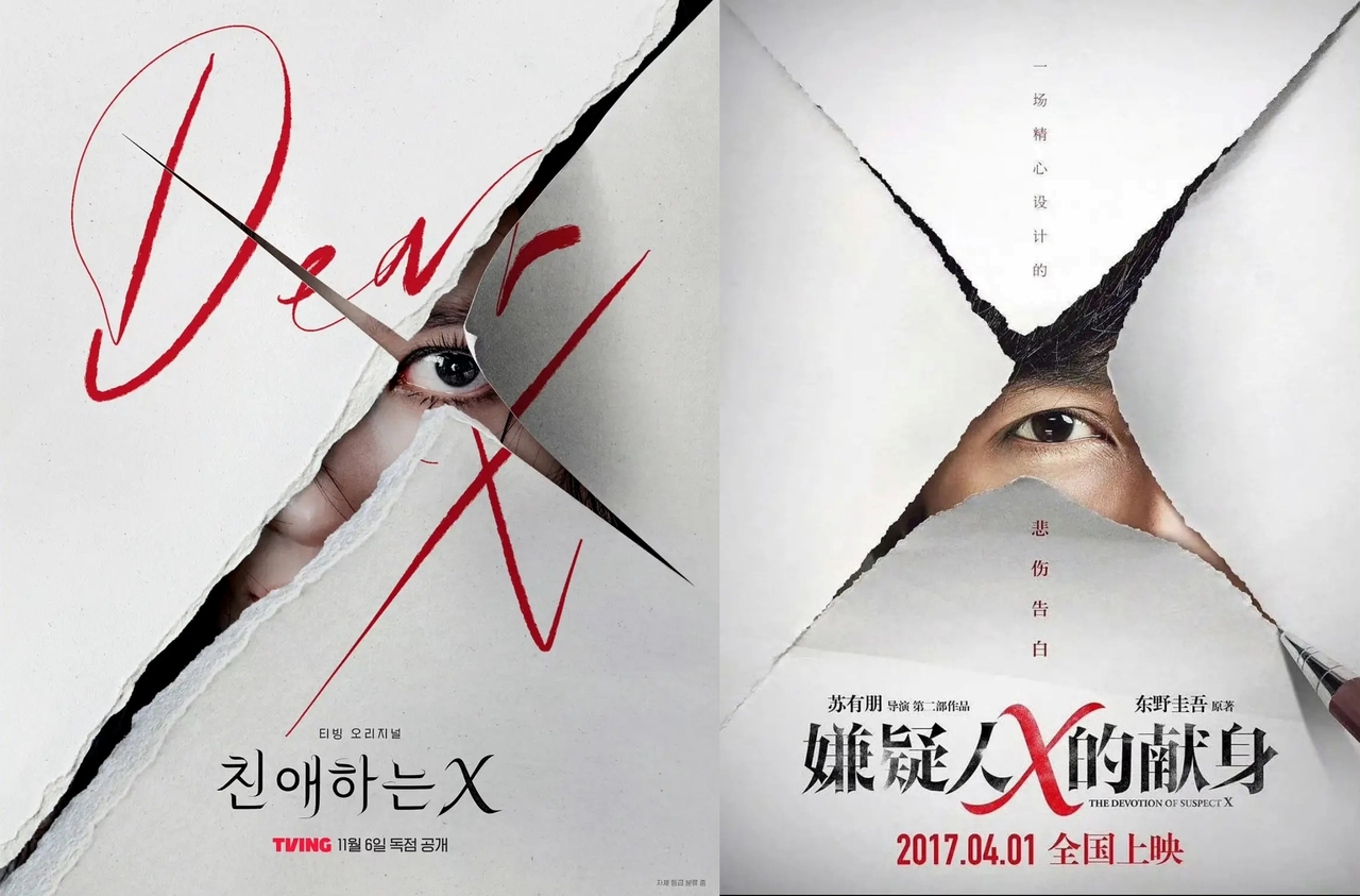 ‘Dear X’ Releases New Poster Following Plagiarism Controversy