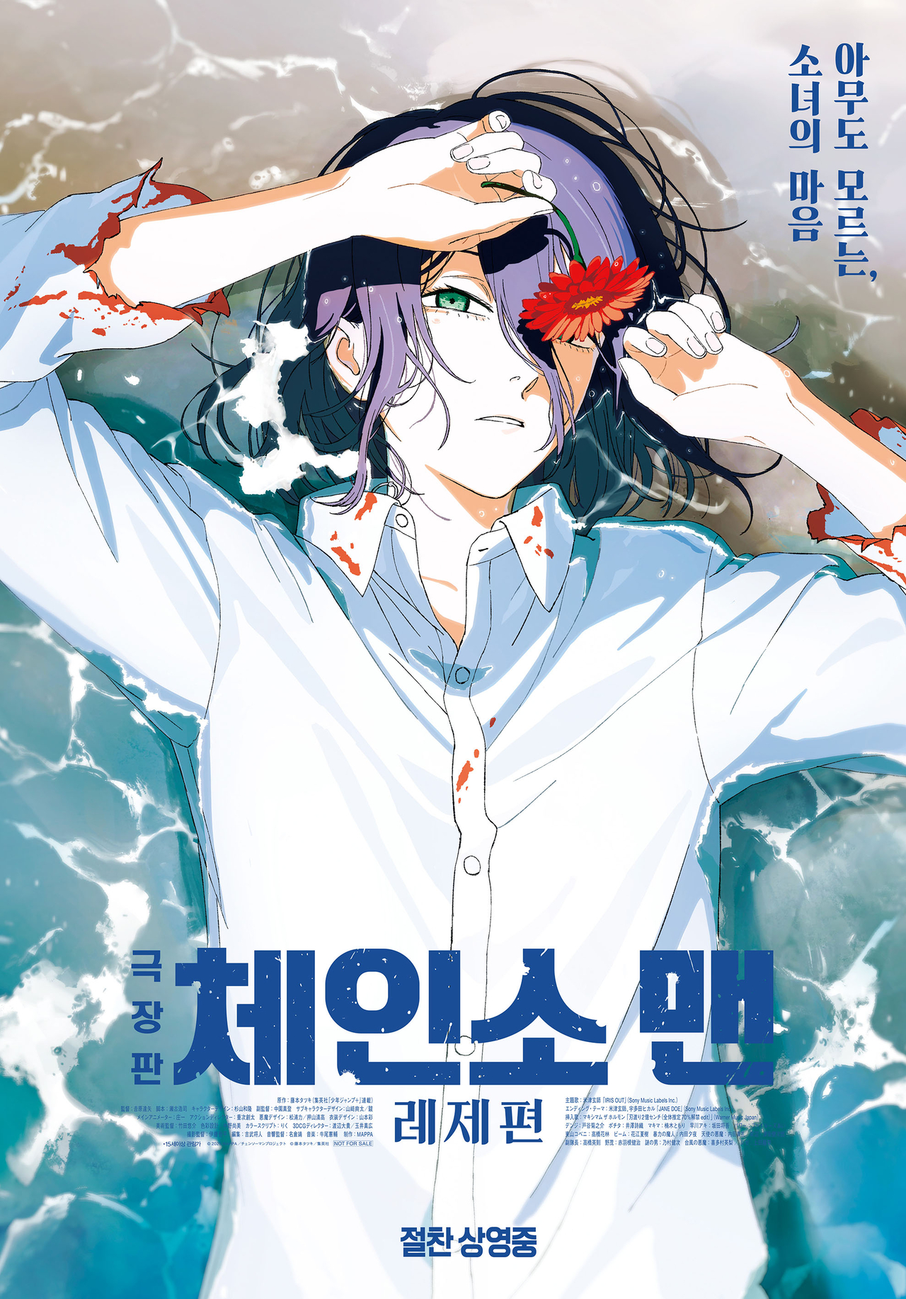 ‘극장판 체인소 맨: 레제편’, 220만 돌파..레제 해변 포스터 공개 - 헤럴드뮤즈 (Herald Muse)