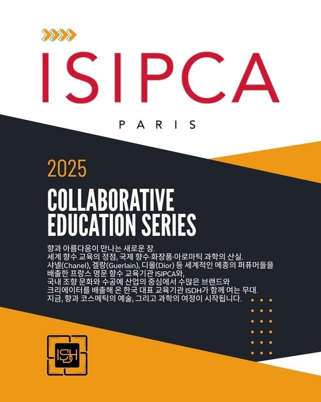 향수·화장품 교육기관 ‘ISIPCA(이집카)’, 한국 ISDH와 손잡고 아시아 3개국 동시 개강 - 헤럴드경제