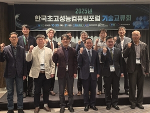 KISTI, ‘초고속컴퓨팅’ 생태계 발전방향 모색 - 헤럴드경제