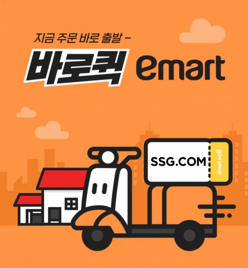 SSG닷컴, 2시간 내 퀵배송 권역 확대…“연내 거점 60곳으로” - 헤럴드경제