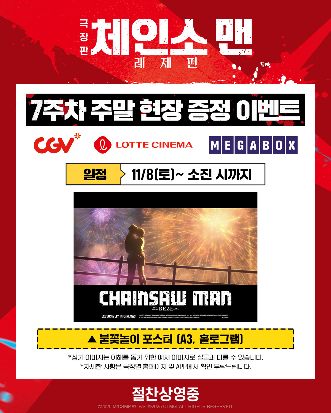 ‘극장판 체인소 맨: 레제편’, 덴지♥레제 불꽃놀이 포스터준다..7주차 이벤트 확정(공식) - 헤럴드뮤즈