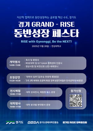 경과원, ‘GRAND-RISE 동반성장 페스타’ 개최 - 헤럴드경제