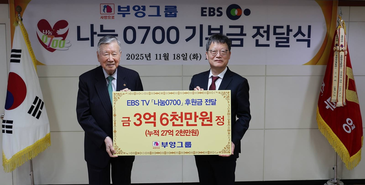 부영그룹, EBS ‘나눔 0700’에 3억6000만원 기부 - 헤럴드경제