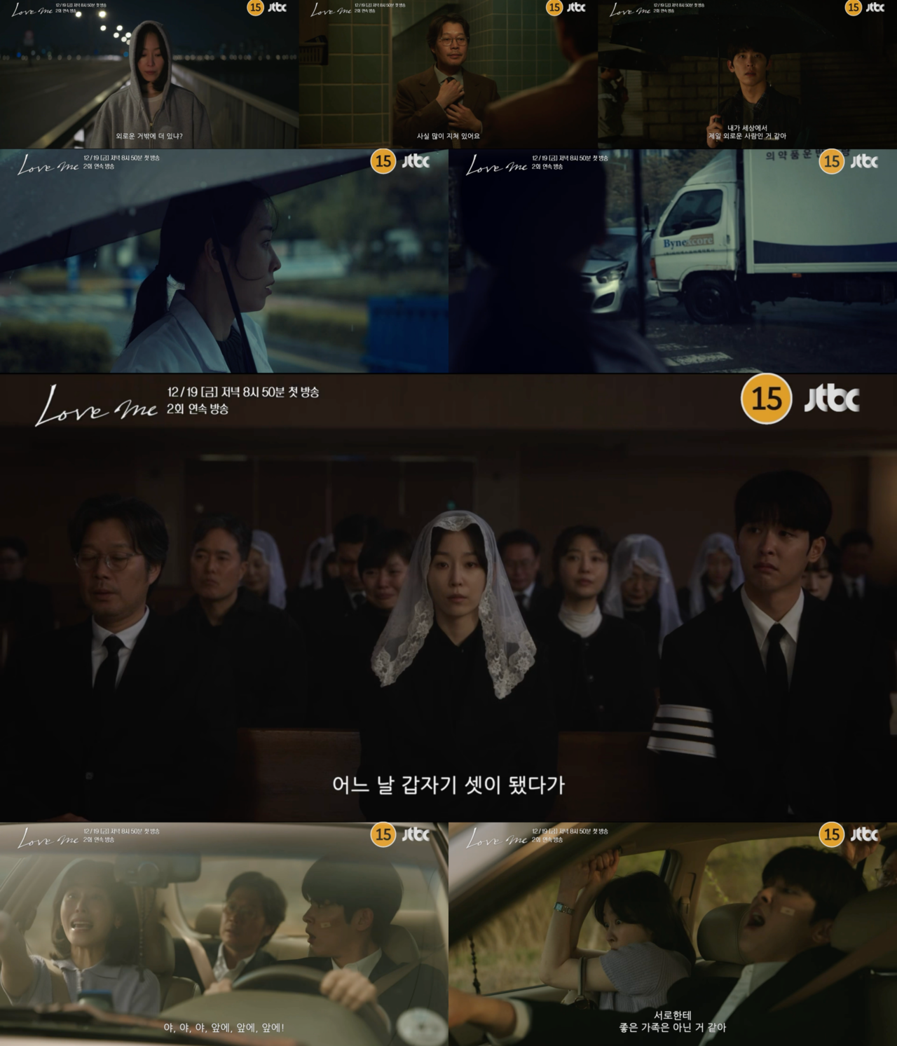 ‘러브미’ 서현진X유재명X이시우, 같이 있으면 가장 외로운 가족…1차 티저 공개 - 헤럴드 POP