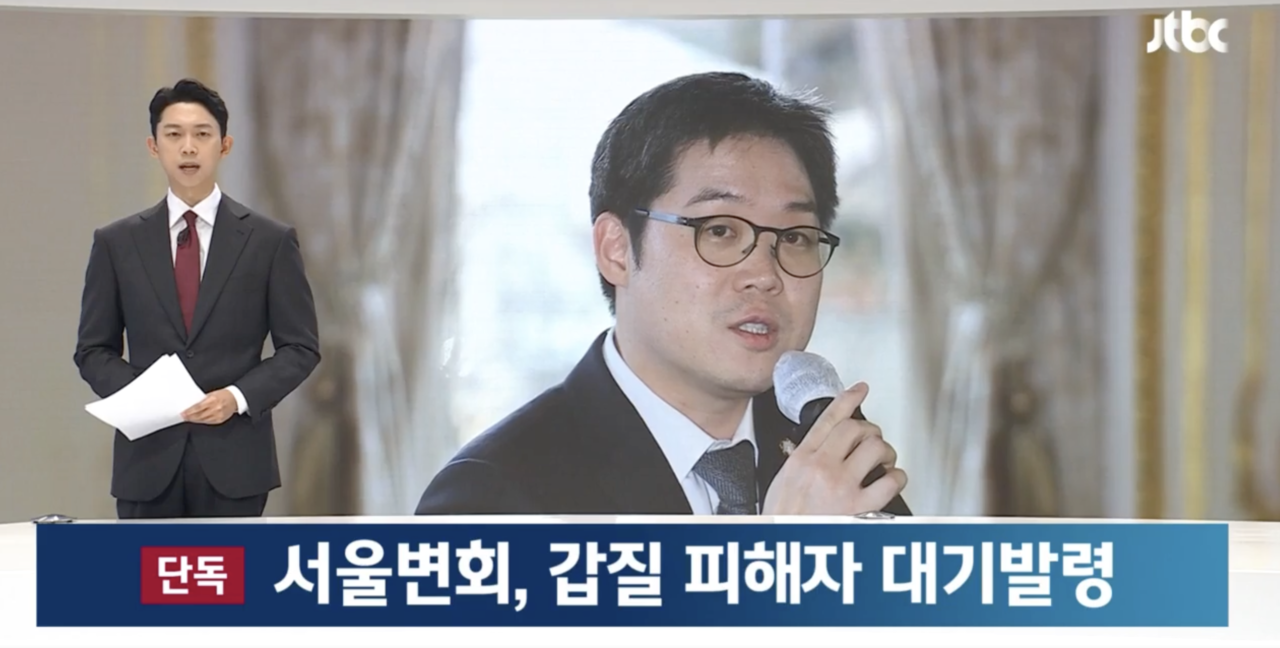 [단독] 김정욱 변협회장, 수행비서 ‘갑질’에 대기발령 의혹…3000만원 소송 졌다 [세상&] - 헤럴드경제