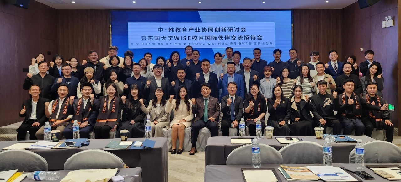 동국대 WISE캠퍼스, POST-APEC 한·중 교육산업 혁신 세미나 개최 - 헤럴드경제