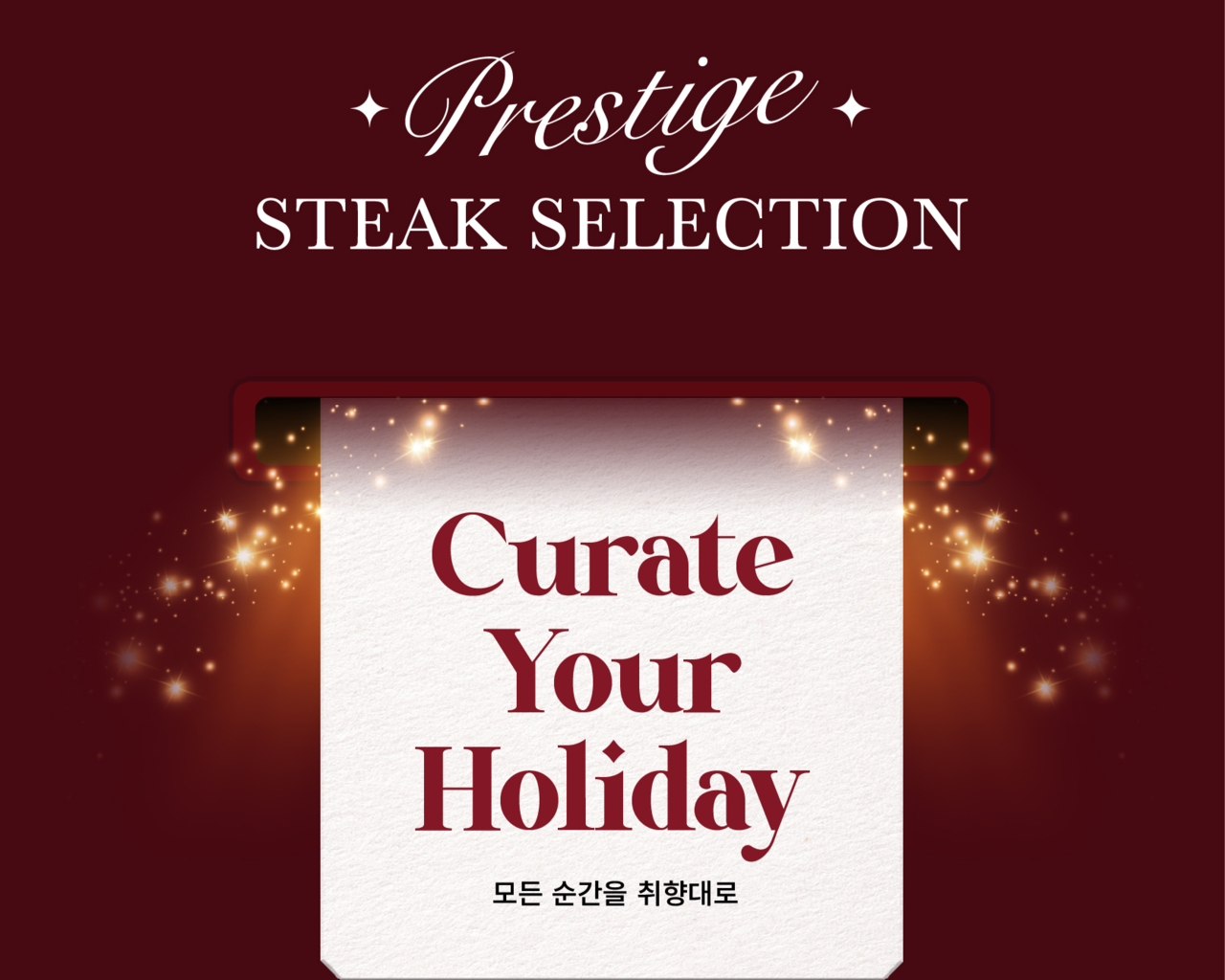 [리얼푸드] 아웃백, ‘Curate Your Holiday’ 행사 …“아웃백먹고 호캉스 하세요” - 헤럴드경제