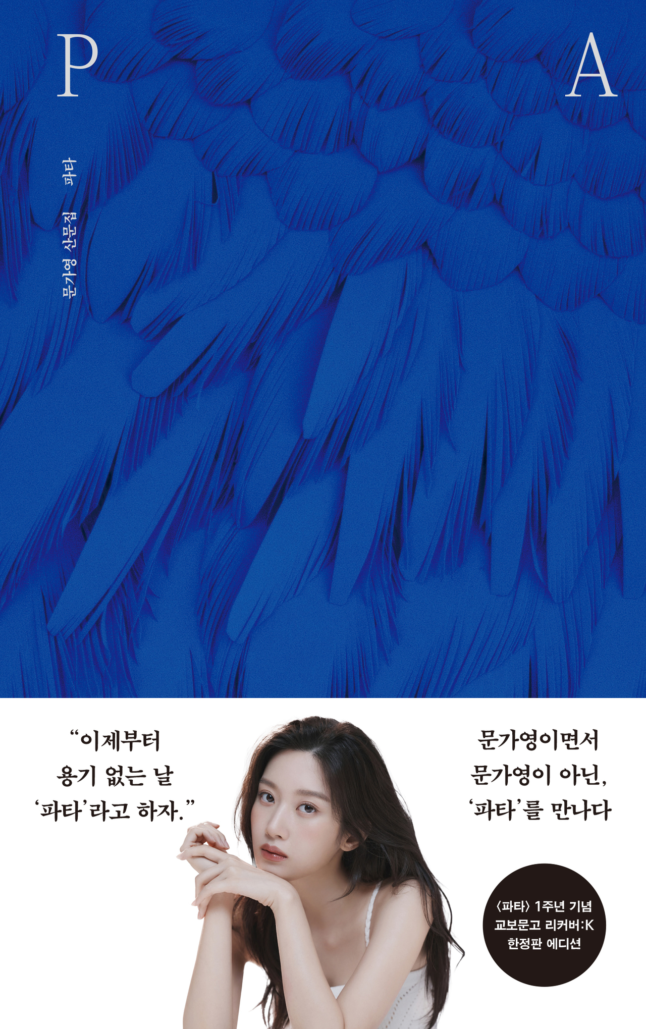 Mun Ka-young's good heart comes from reading good books - The Korea Herald