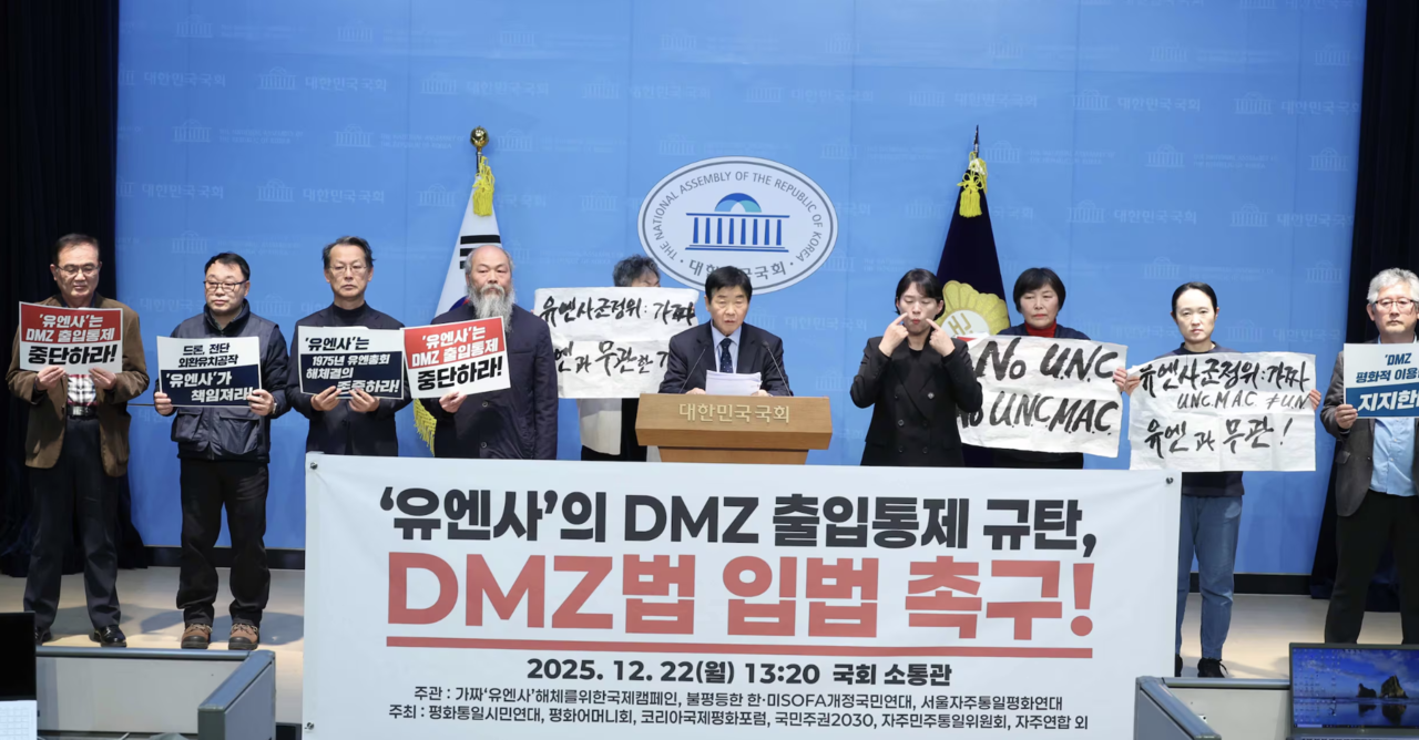UNC voices concern over ruling party-backed DMZ bill - The Korea Herald