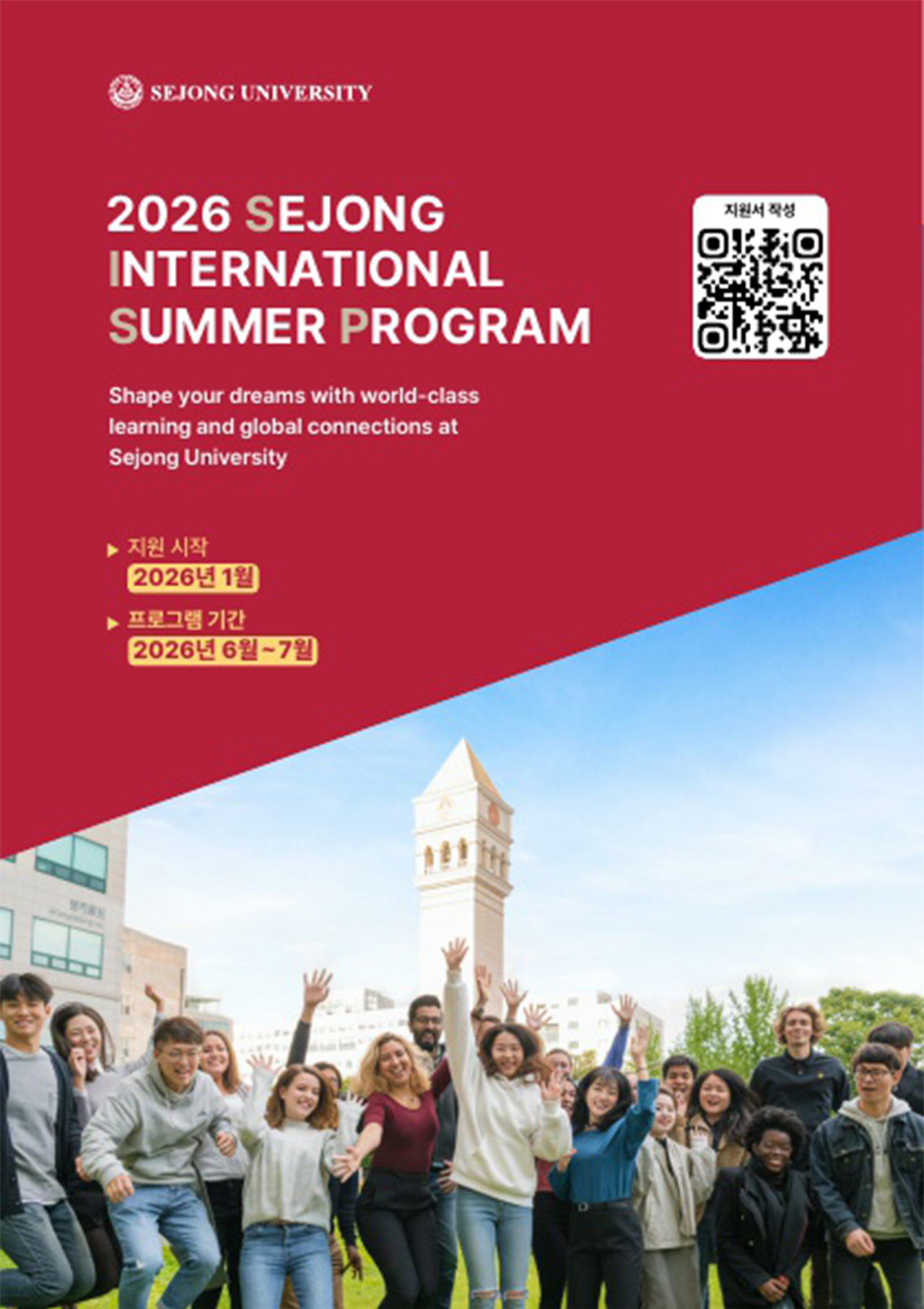 Sejong University to launch international summer program - The Korea Herald