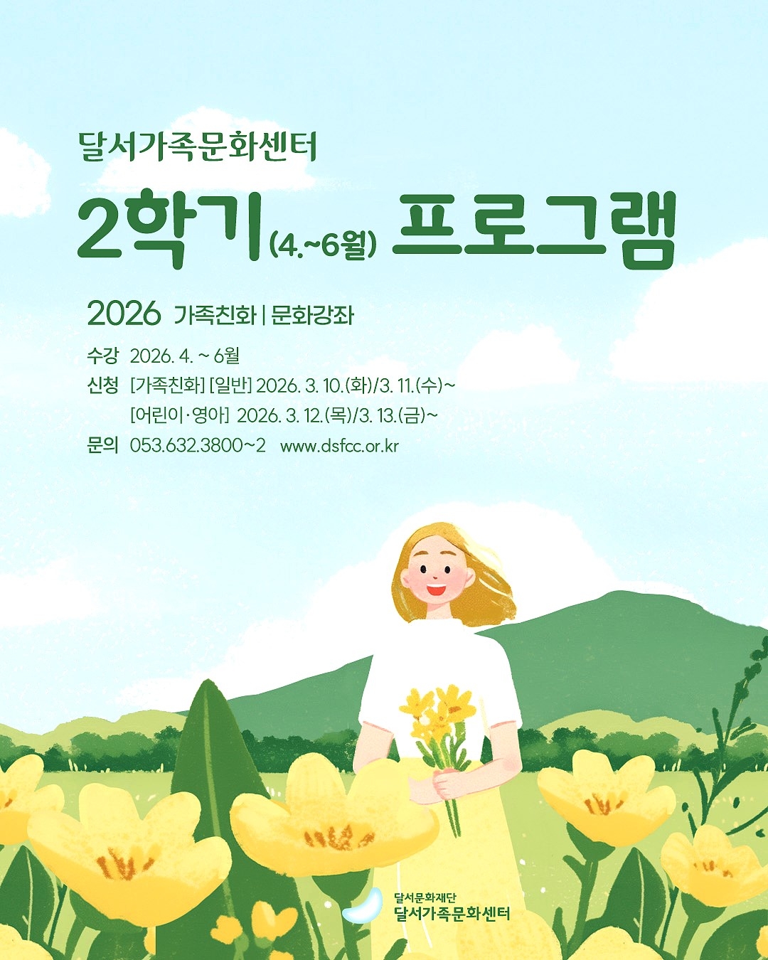 Daegu's Dalseo Family Culture Center opens enrollment for spring ...