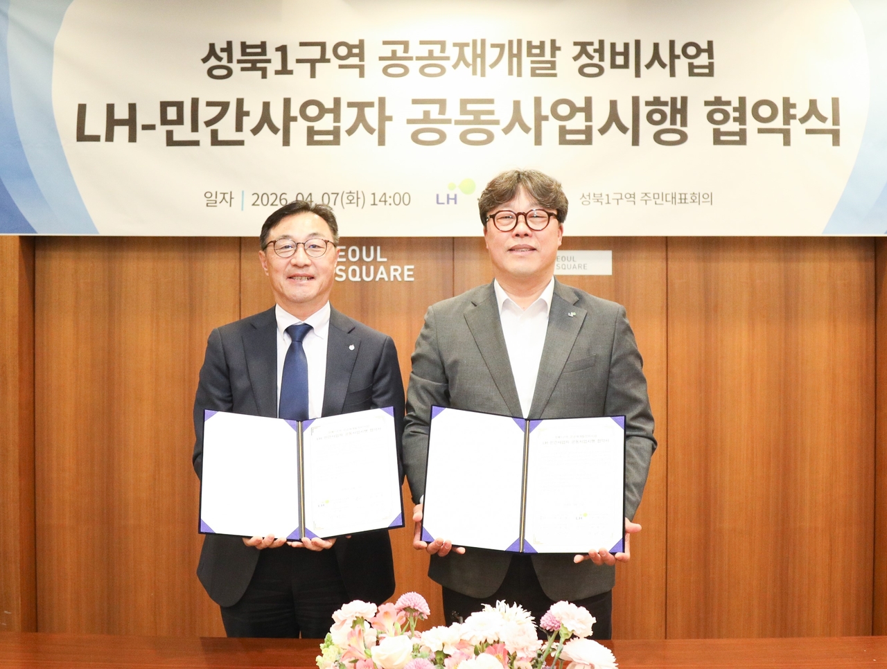 LH, GS Engineering & Construction sign joint development deal for ...