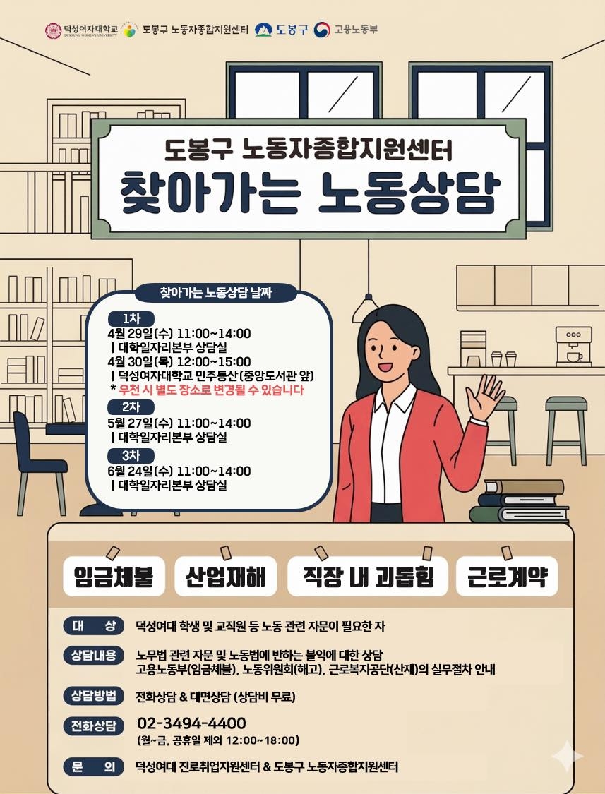 도봉구 노동자종합지원센터 ‘찾아가는 상담소’ 운영 - 헤럴드경제