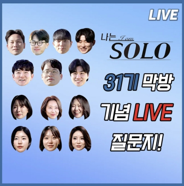 [뮤즈이슈]‘나솔’ 31기, 오늘(27일) 라방‥앞담화 3인방 논란 사과하나 - 헤럴드뮤즈 (Herald Muse)