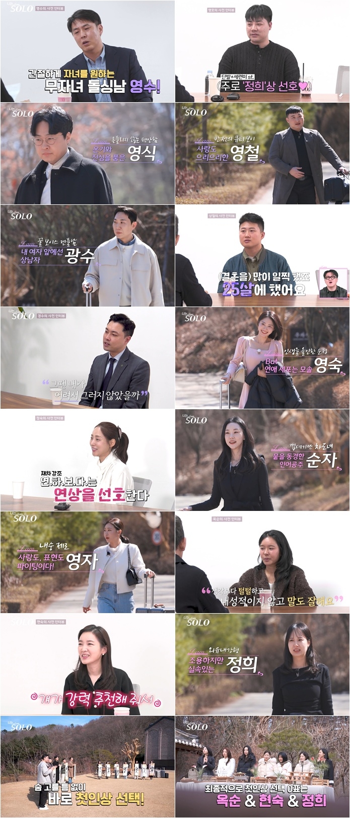 ‘나는 SOLO’ 32기 돌싱들, 자기소개..“딸이 새엄마 데리고 오라고” - 헤럴드뮤즈 (Herald Muse)