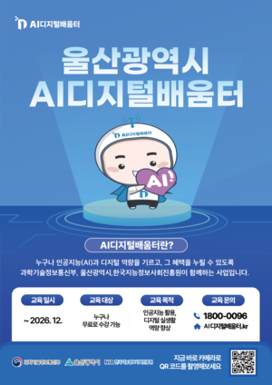 Ulsan opens free AI and digital education to all residents - The Herald ...