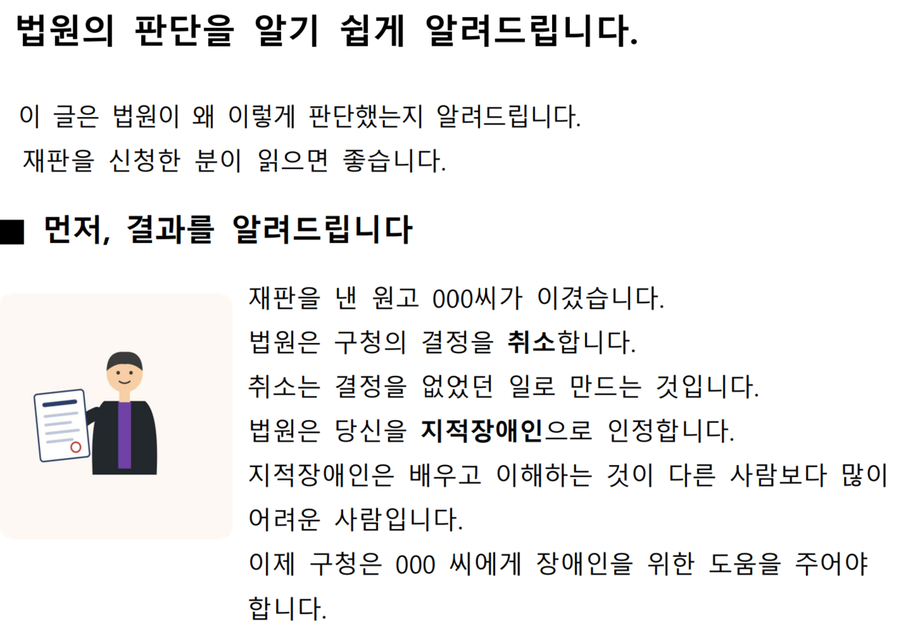 Seoul court issues first AI-assisted ‘easy-read’ ruling - The Korea Herald