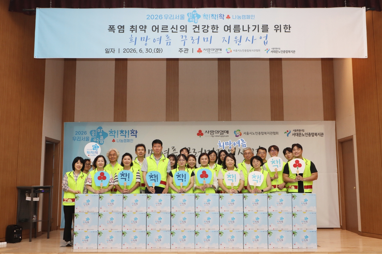 Seoul Community Chest distributes heat-relief kits for vulnerable ...