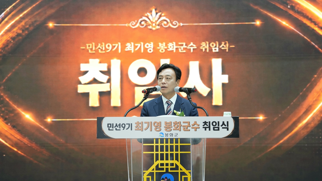 New Bonghwa-gun chief vows to reverse population decline, draw ...