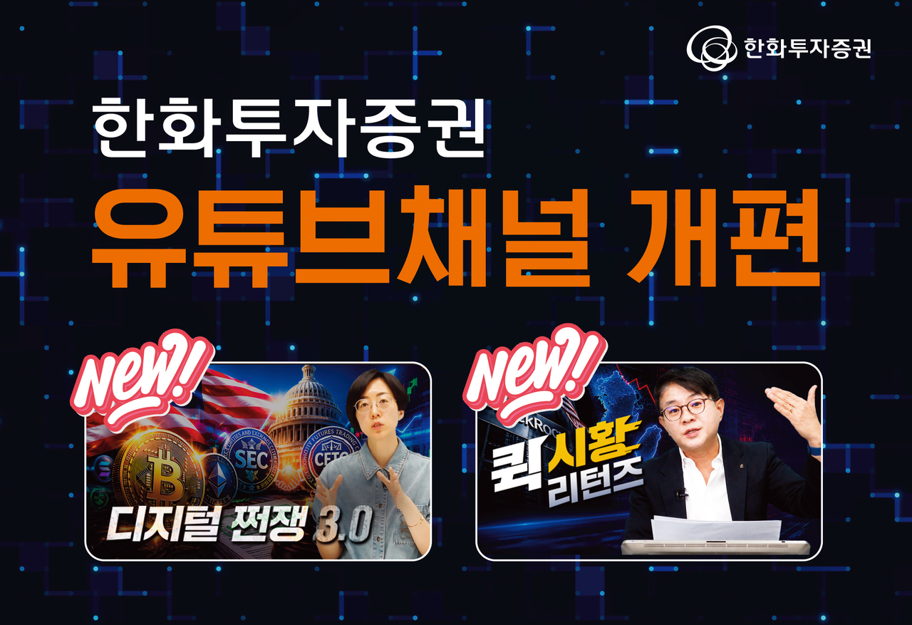 Hanwha Investment overhauls YouTube channel with digital asset series ...
