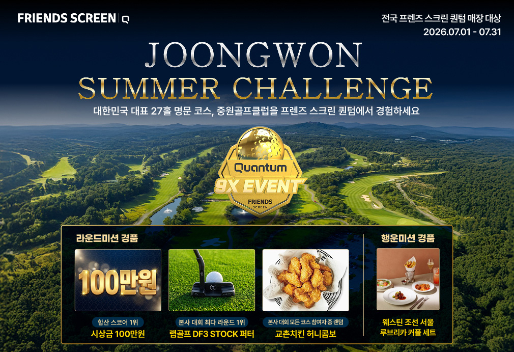 Kakao Golf Reservation, Friends Screen launch summer promotions - The ...