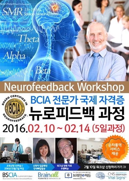 BSCIA 두뇌과학국제자격증협회, BCIA 뉴로피드백 국제 전문가 교육 과정 진행 - 헤럴드경제