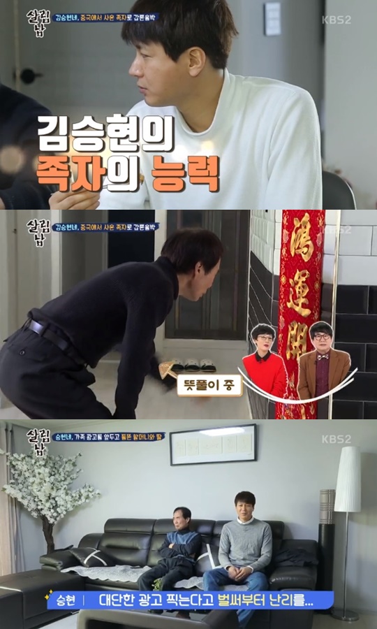 '살림남2' 김승현, 아버지가 산 족자 행운…광고 촬영 제의 - 헤럴드 POP