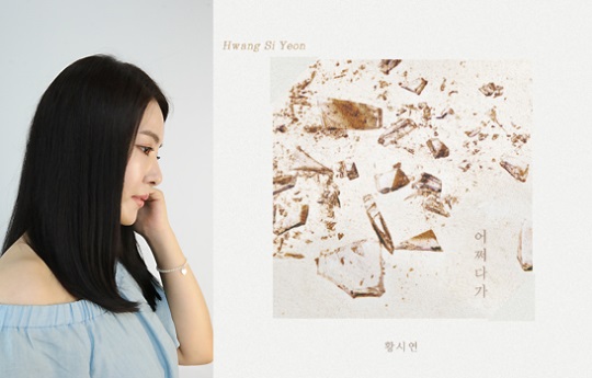 "짙은 감동 여운"…황시연, MBC '역류' OST 28일 공개 - 헤럴드 POP