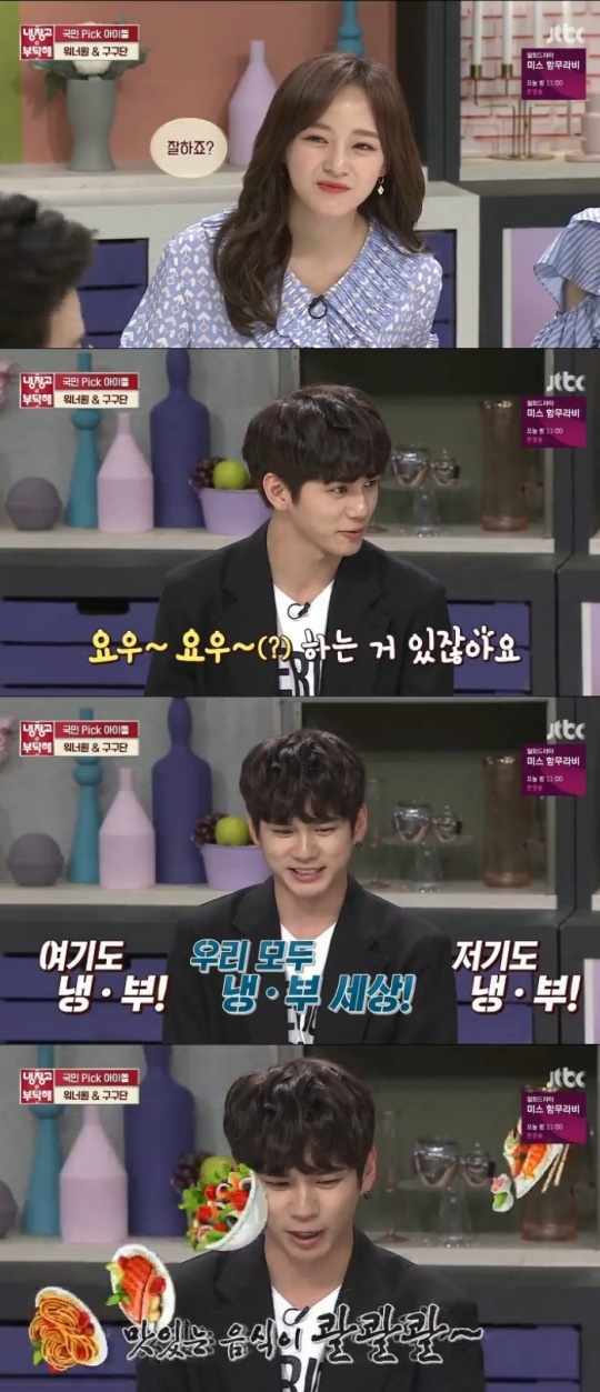 '냉장고를부탁해'옹성우, 특급 성대모사로 스튜디오 초토화 - 헤럴드 POP