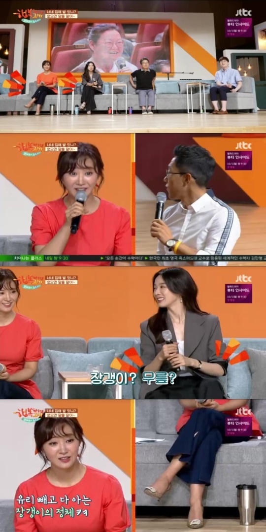 [포인트1분]'톡투유2'유리X이청아, "장갱이가 뭐에요?" - 헤럴드 POP